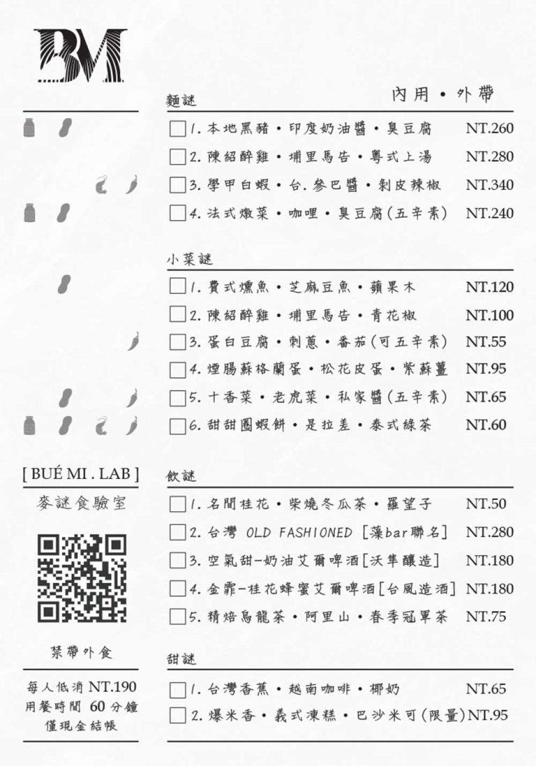 台南麵店推薦「麥謎食驗室 Bue mi .Lab」！兼具質感與美味的麵食創意料理 - 台南美食地圖